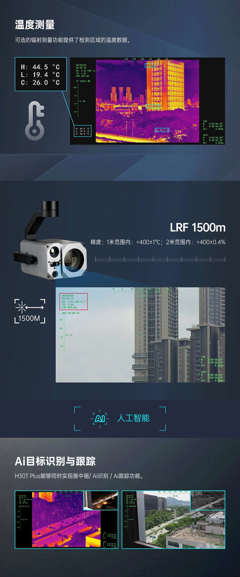 H30T Plus - 品灵智控技术（深圳）有限公司